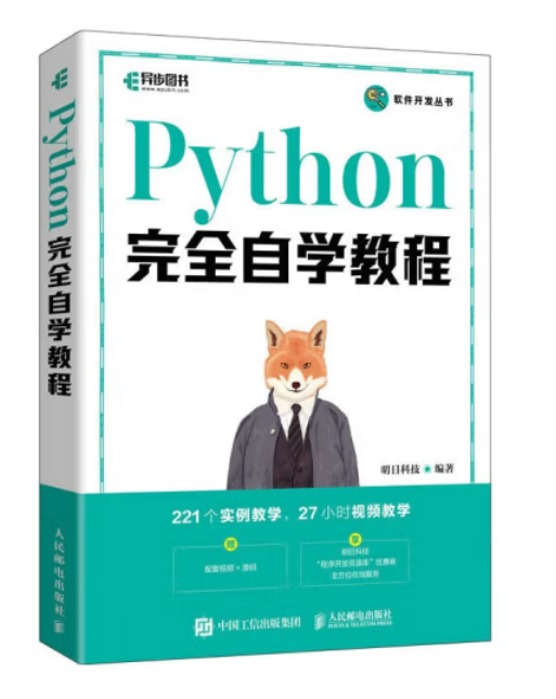 Python完全自学教程百度百科 