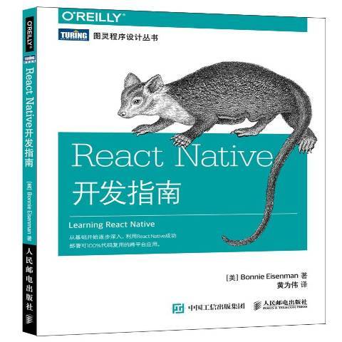 Reactive Native 开发指南_百度百科