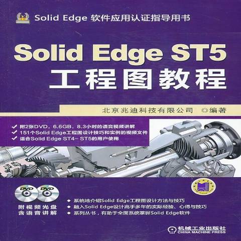 SolidEdgeST5工程图教程_百度百科