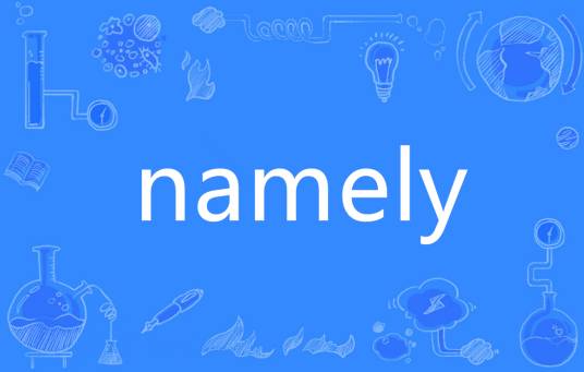 namely_百度百科