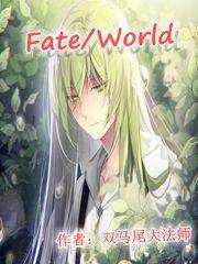 FateWorld_百度百科