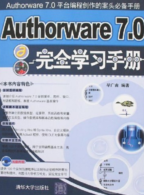 Authorware 7.0完全学习手册_百度百科