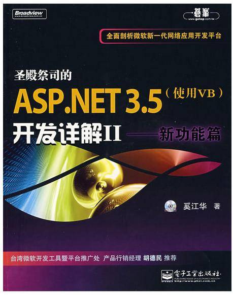 ASP.NET3.5开发详解Ⅱ_百度百科