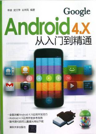 Android 4.X从入门到精通_百度百科