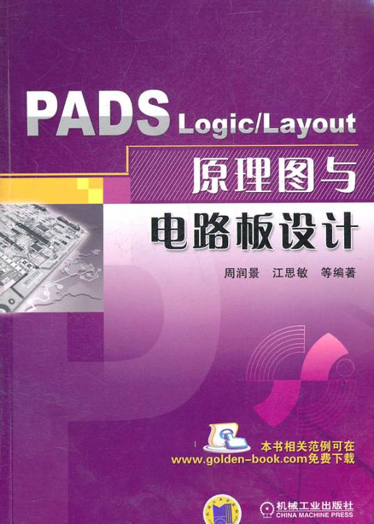 PADS Logic/Layout 原理图与电路板设计_百度百科