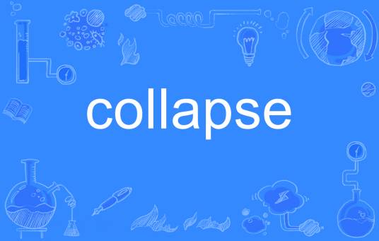 collapse（英语单词）_百度百科