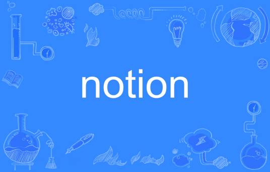 notion（英语单词）_百度百科