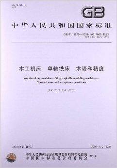木工机床单轴铣床术语和精度_百度百科