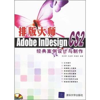 排版大师——Adobe InDesign CS2经典案例设计与制作_百度百科