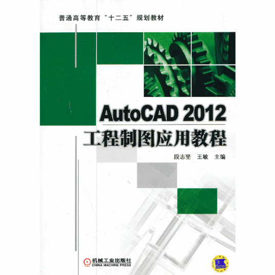 AutoCAD2012工程制图应用教程_百度百科