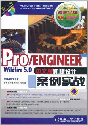 Pro/ENGINEER Wildfire 5.0中文版机械设计案例实战_百度百科