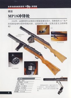 MP18冲锋枪_百度百科