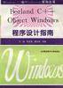 Borland C++ ObjectWindows 程序设计指南_百度百科
