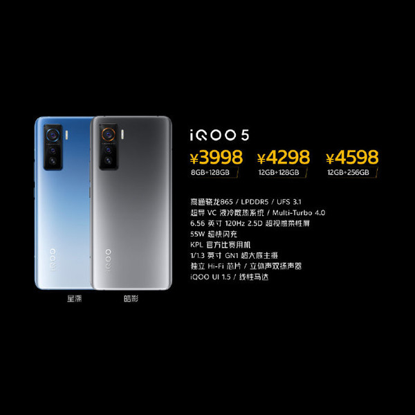 一张图看懂iQOO 5系列 骁龙865+120Hz屏售3998元起_百科TA说