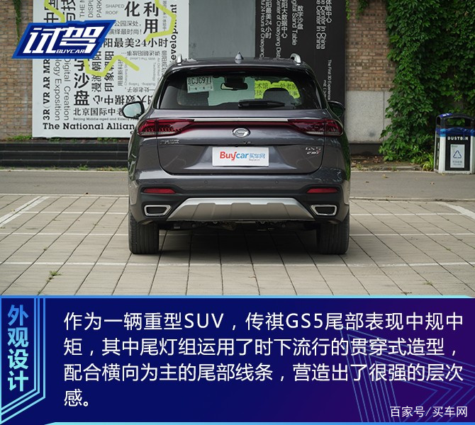 行驶质感表现出色 试驾2020款传祺GS5_百科TA说