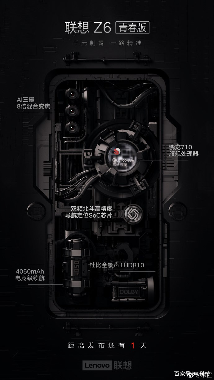 官方自爆联想Z6青春版配置 骁龙710+三摄8倍混合变焦_百科TA说