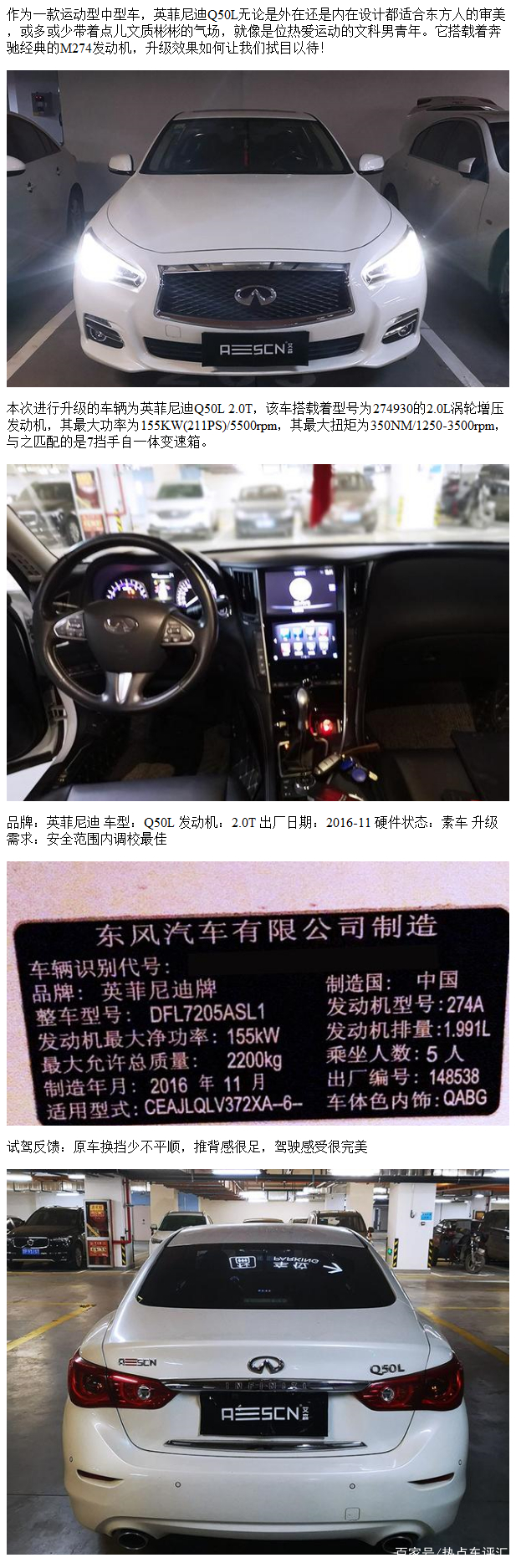 完美驾驶感受，英菲尼迪Q50L 2.0T刷ECU打造绝对路上C位_百科TA说