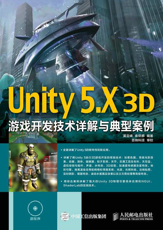 Unity 5.X 3D游戏开发技术详解与典型案例_百度百科