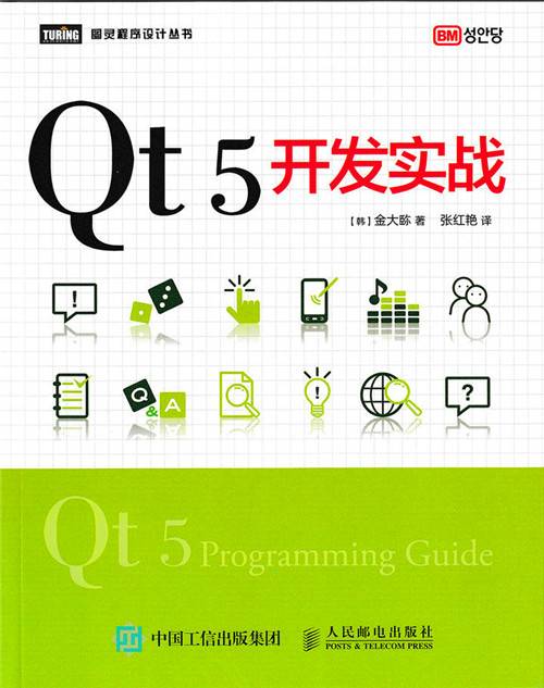 Qt 5开发实战_百度百科