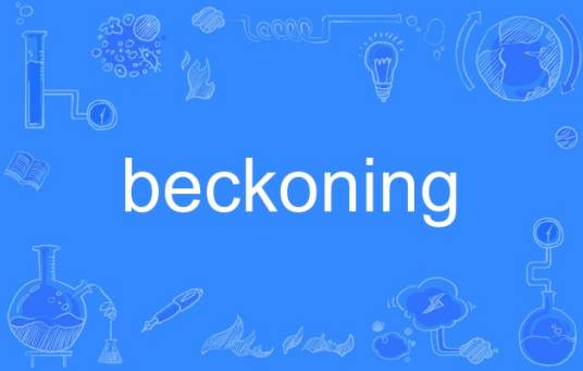 beckoning_百度百科