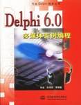 Delphi6.0多媒体实例编程_百度百科