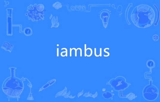 iambus_百度百科