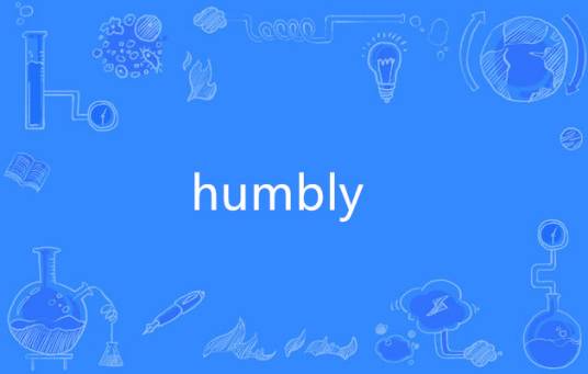 humbly_百度百科