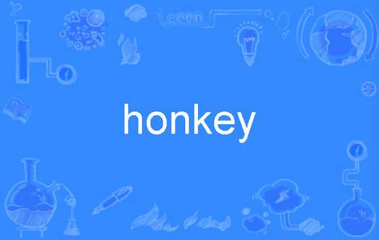 honkey_百度百科
