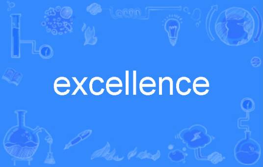 excellence_百度百科
