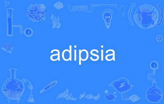 adipsia_百度百科