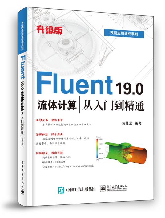 Fluent19.0流体计算从入门到精通（升级版）_百度百科