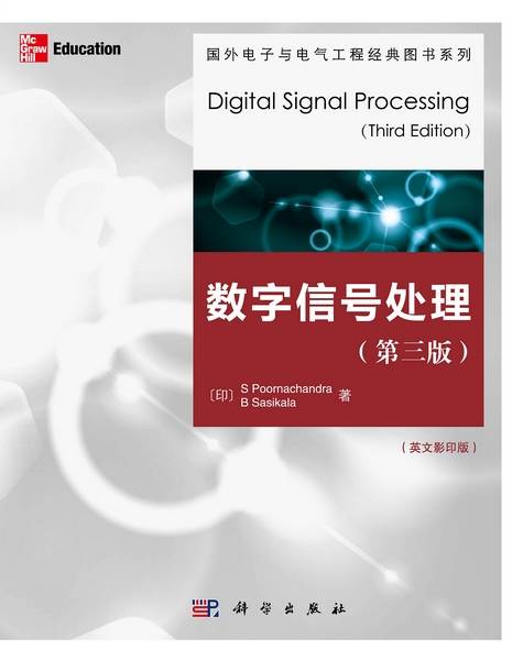 数字信号处理 | Digital signal processing影印版_百度百科