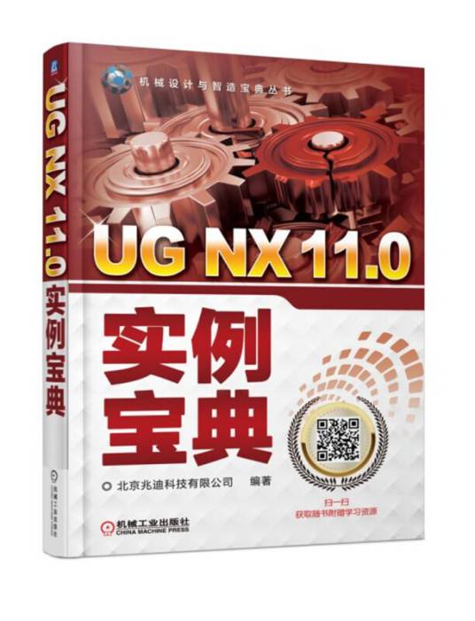 UG NX 11.0实例宝典_百度百科