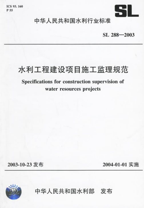 水利工程建设项目施工监理规范_百度百科