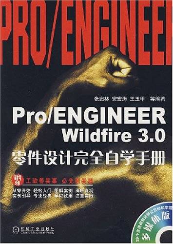 Pro/ENGINEERWildfire3.0零件设计完全自学手册_百度百科