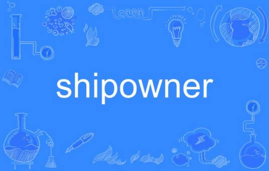 shipowner_百度百科