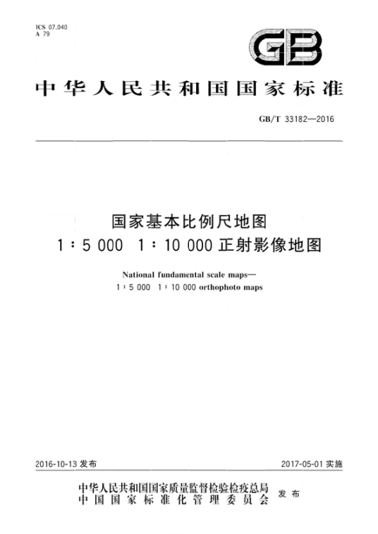 国家基本比例尺地图—1:5 000 1:10 000正射影像地图_百度百科