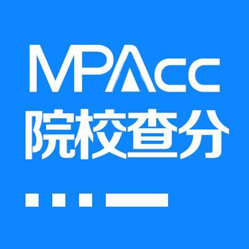 MPAcc院校查分_百度百科