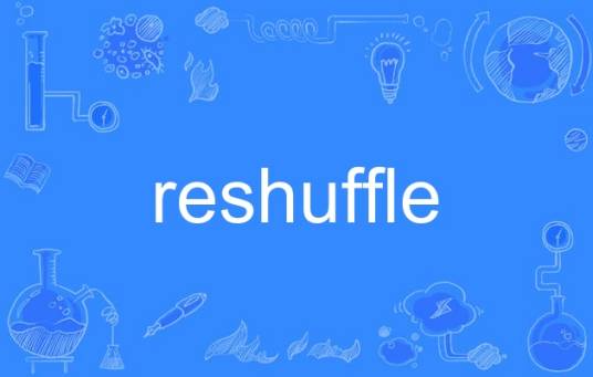 reshuffle_百度百科