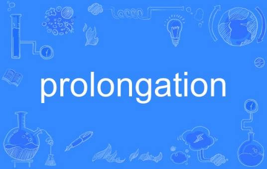 prolongation_百度百科