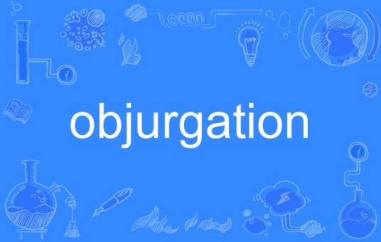 objurgation_百度百科