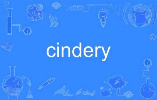cindery_百度百科