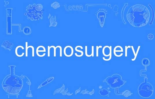 chemosurgery_百度百科
