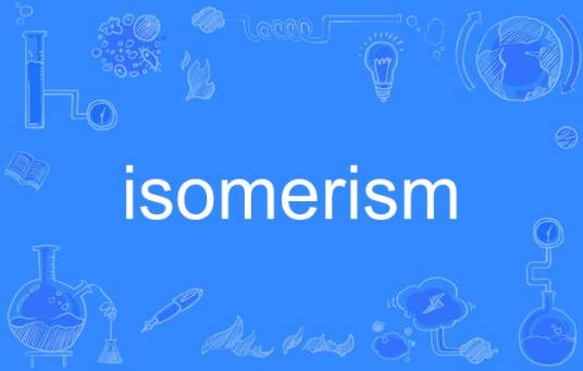isomerism_百度百科