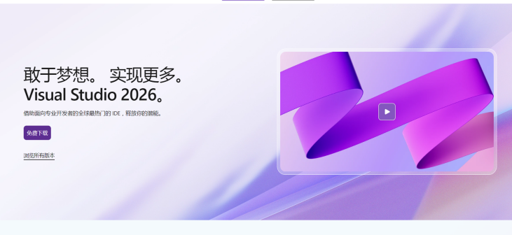 Visual Studio 2026_百度百科
