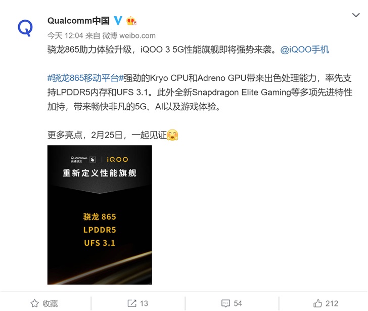 高通：骁龙865率先支持UFS 3.1和LPDDR5内存_百科TA说