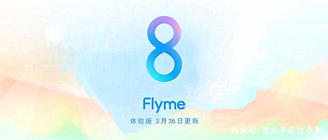 Flyme系统再次更新，魅族16系列基本在内，你尝鲜了吗？_百科TA说