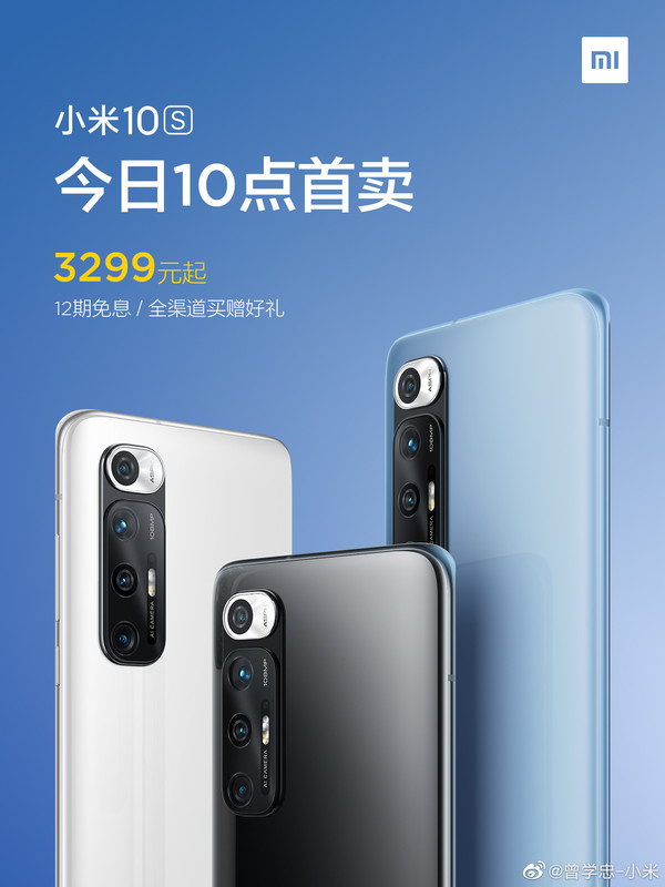 小米10S正式开售 3299元起！立体双扬加持 音频第一_百科TA说