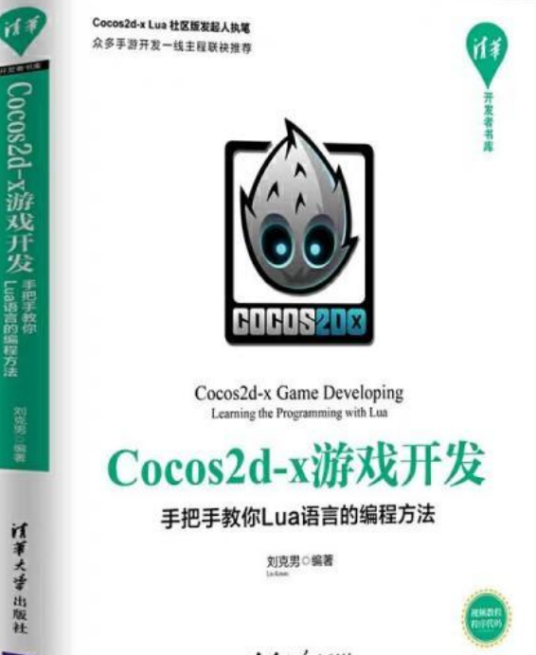 Cocos2d-x游戏开发--手把手教你Lua语言的编程方法_百度百科