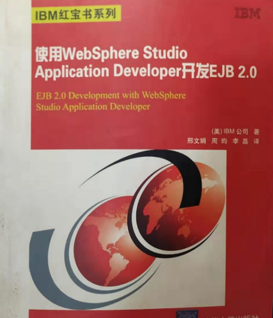 使用WebSphere Studio Application Developer开发EJB2.0_百度百科